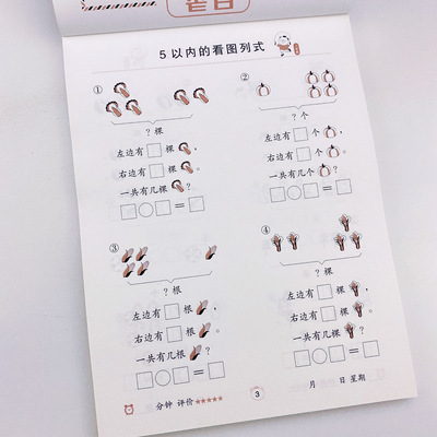 看图列式计算幼儿园中班大班升小学一年级上册下册同步专项训练数学思维强化训练练习册10/20以内加减法课时作业天天练幼小衔接