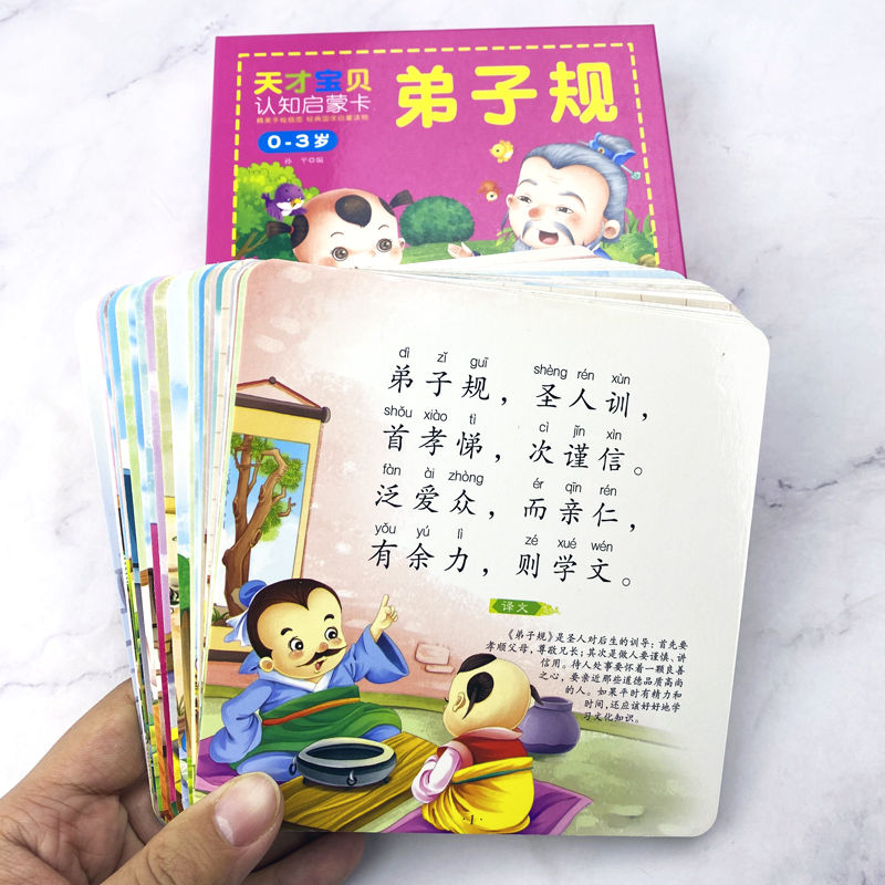幼儿启蒙早教认知卡弟子规书注音版0-1-2-3岁幼儿童书启蒙早教书婴儿看图识字卡片学习认字认知大卡教具认知挂图儿童益智玩具书籍