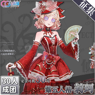 CGCOS动漫服装 征集 第五人格真理之下 莉珂 cos服Lolita女裙女装