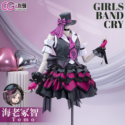 CGCOS动漫服装girlsbandcry新快闪店 海老冢智Tomo cos服