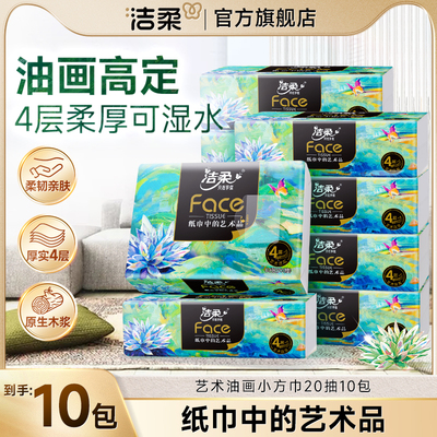 可湿水便携装无香20抽纸巾洁柔