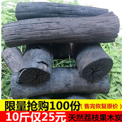 荔枝果木炭烧烤炭家用无烟碳取暖烧烤碳环保除甲醛炭10斤纯正木炭