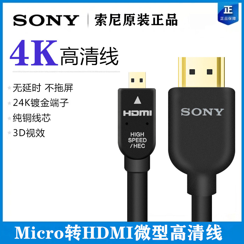 原装sony索尼微型micro HDMI高清线微单相机摄像机视频直播连接线_虎窝淘