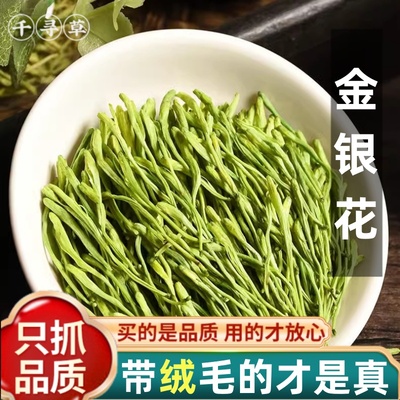 正品金银花新货带绒毛金银花茶特级河南封丘茶叶泡水喝泡茶100g克