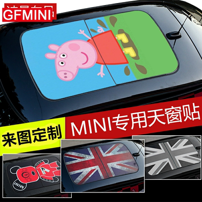 宝马MINI车顶天窗单透车贴不留胶