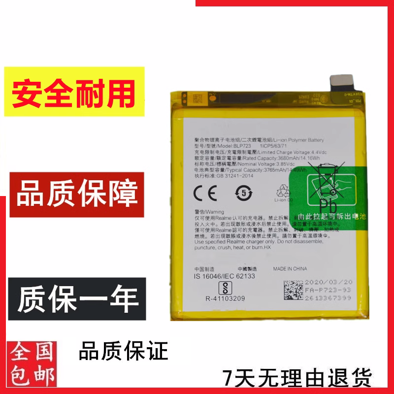 适用于Realme真我X XT x2 X2Pro手机电池BLP723 BLP741 BLP749_虎窝淘