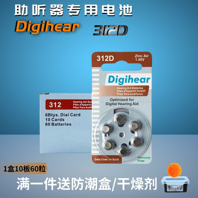 Digihear助听器电池原装正品