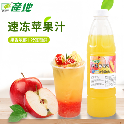 产地HPP冷冻苹果汁冷冻苹果饮料苹果果汁饮品奶茶店用原料1kg