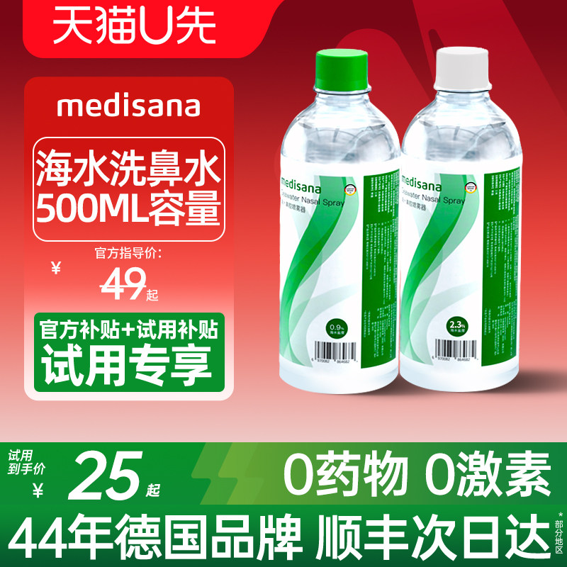 德国medisana生理盐水高渗海盐水家用洗鼻器专用洗鼻水医用海盐水