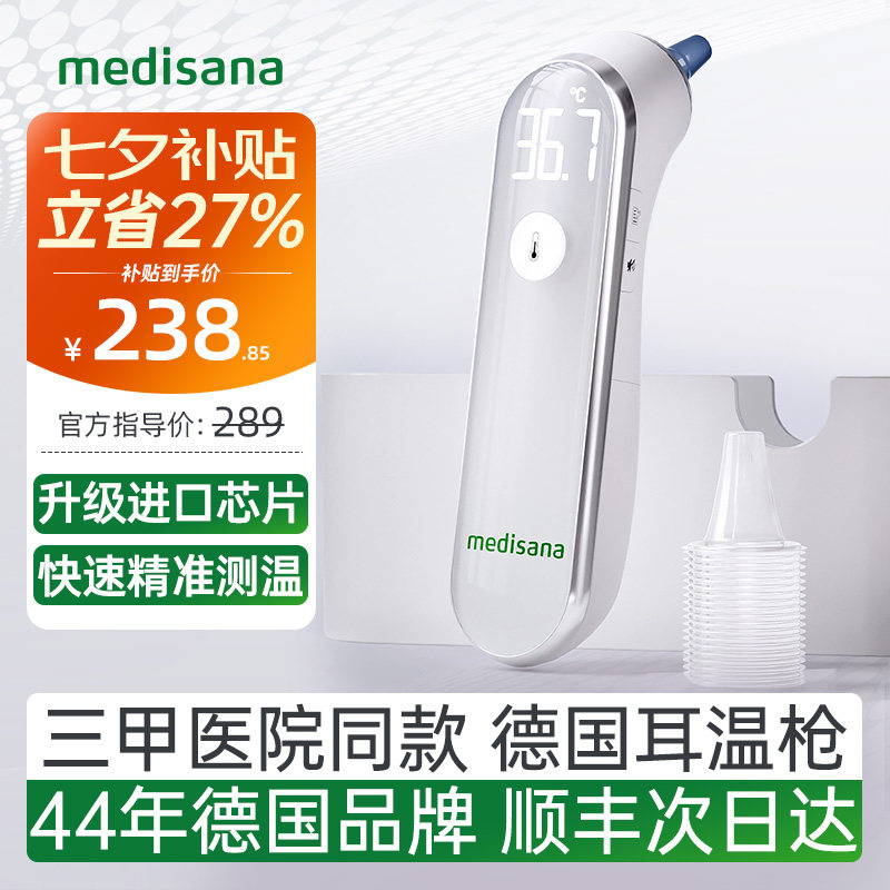 德国medisana耳温枪电子体温计家用精准医用温度计婴儿专用体温表