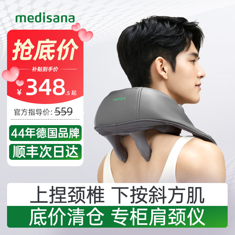 德国medisana颈部肩膀肩颈按摩仪神器斜方肌披肩揉捏颈椎按摩器