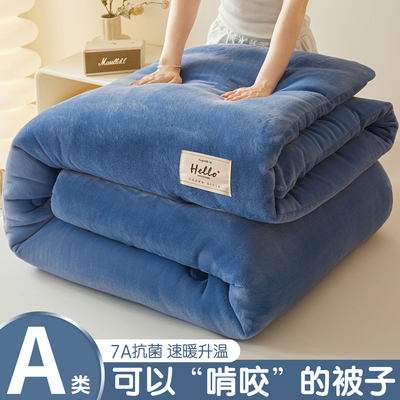 官方正品7A加厚保暖牛奶绒冬被