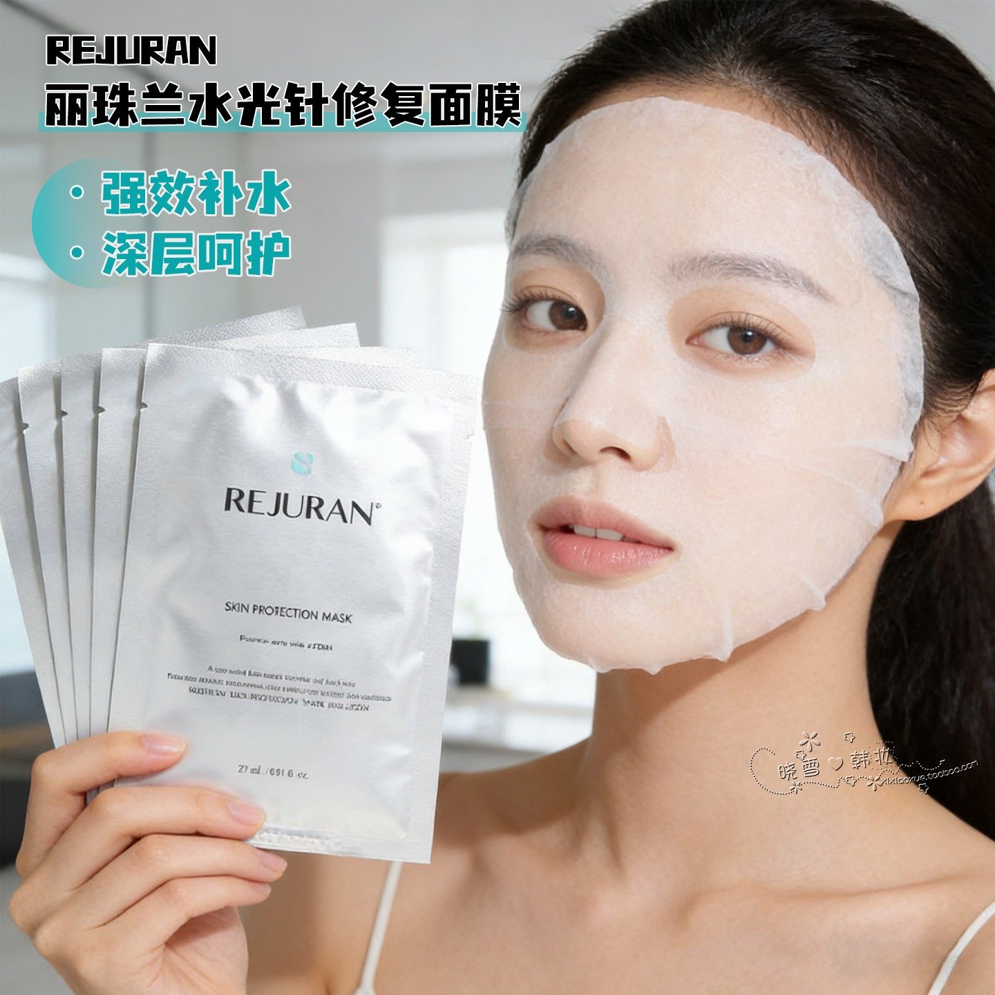 韩国REJURAN丽珠兰水光针修复面膜 强效补水保湿舒缓深层呵护嫩肤