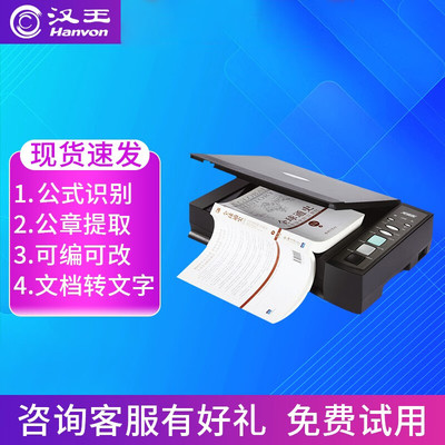 汉王文本仪办公抄书ocr识别