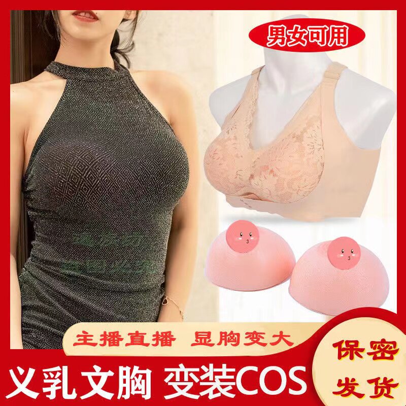 假胸女主播胸垫变大伪娘假乳房CD男变装文胸插片硅胶义乳女装拍照