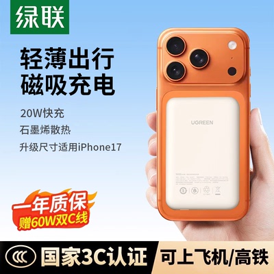 绿联iPhone17专属磁吸充电宝20W