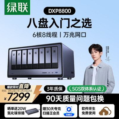 绿联私有云DXP8800八盘位NAS