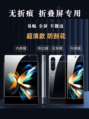 适用折叠手机防指纹防刮花水凝膜