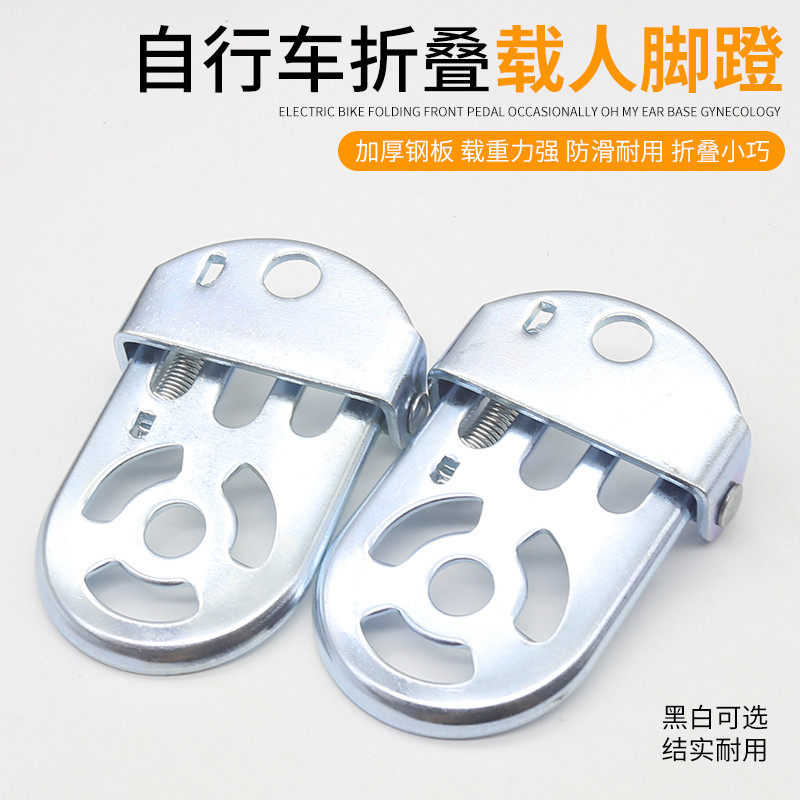 电动自行车后轮脚踏板简易款电瓶车搁脚后座脚蹬子折叠脚踩凳包邮