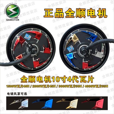全顺10寸瓦片四代1500W 2000W 3000W电机大功率改装电动车