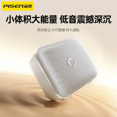品胜M2户外便携式蓝牙音箱5.4芯支持TWS互联A2DP/AVRCP带挂绳IP55