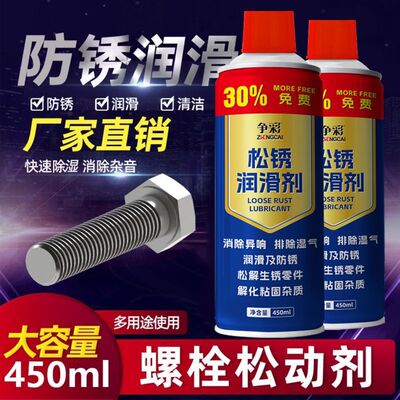 除锈剂去锈神器润滑剂金属清洗螺丝松动防锈自行车链条润滑清洗剂