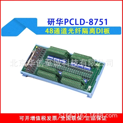ADVANTECH研华PCLD-8751 48通道光纤隔离DI板 隔离数字量I/O终端