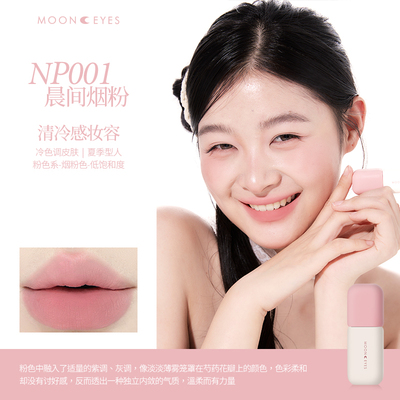 Mooneyes月亮眼睛调色日记唇泥雾面丝绒哑光裸色日常素颜唇釉口红