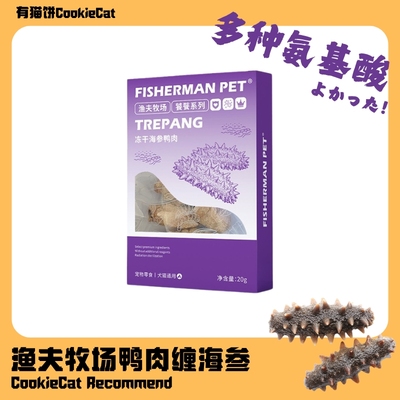 渔夫牧场猫狗零食鸭肉缠海参