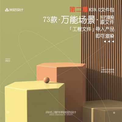 第二期keyshot场景源文件ks精品干货渲染素材（米尼工业设计坊）