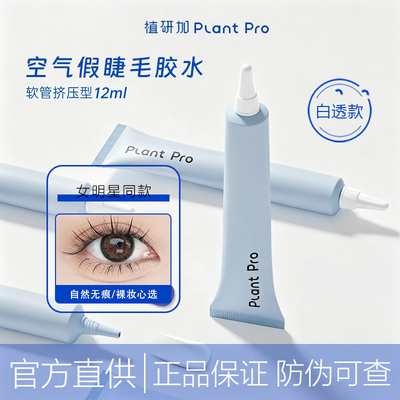 默认发白透假睫毛胶水现货速发