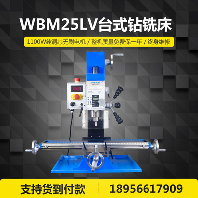 WBM25V多功能钻铣床台钻微型精密钻铣床工业金属台式钻铣床教学