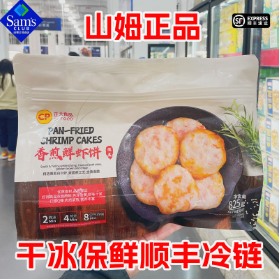cp一袋香煎鲜虾顺丰冷链