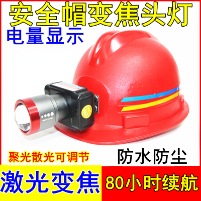 激光变焦头灯USB充电安全帽矿灯