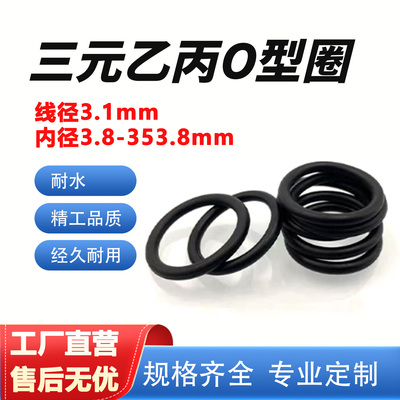 EPDM三元乙丙耐水耐油O型圈