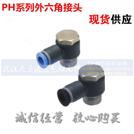 PH外六角螺纹直通PH4-M5/PH6-02/PH8-01/PH10-03/PH10-04快速接头_虎窝淘