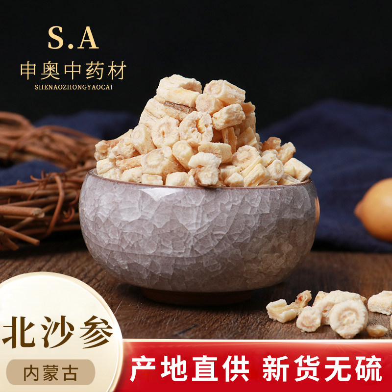 申奥 特级无硫北沙参 沙参 实体店铺 50克