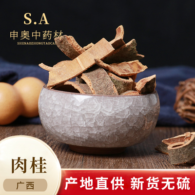 中药材优质肉桂香料佐料桂皮正品