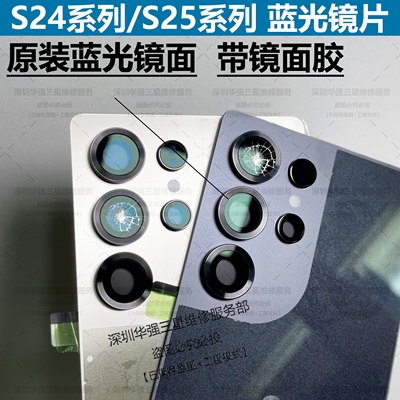 适用于三星S24u摄像头镜片S25 S24蓝光镜面 S25ultra原装玻璃镜面
