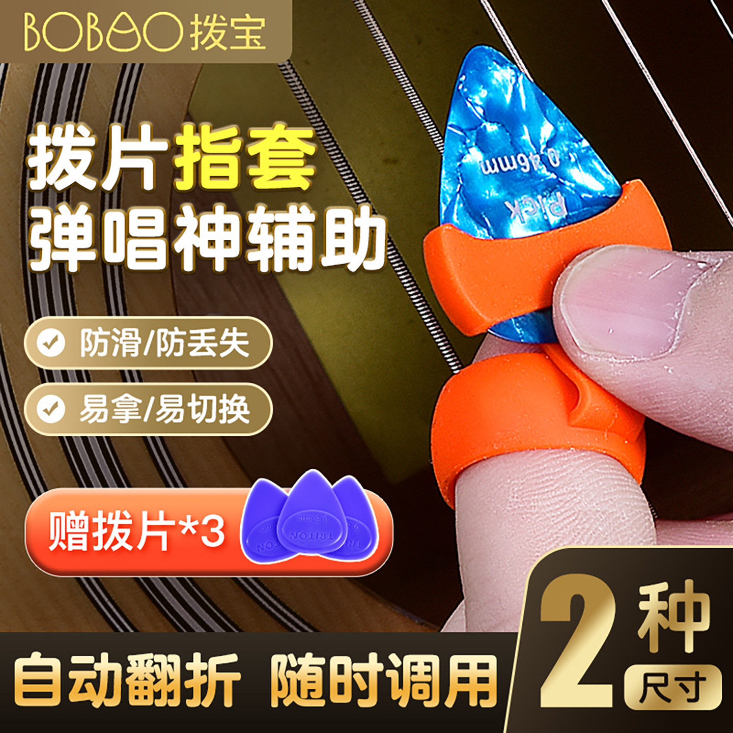 拨宝拨片民谣木吉他拨片夹右手指套辅助捏持神器初学弹唱配件pick