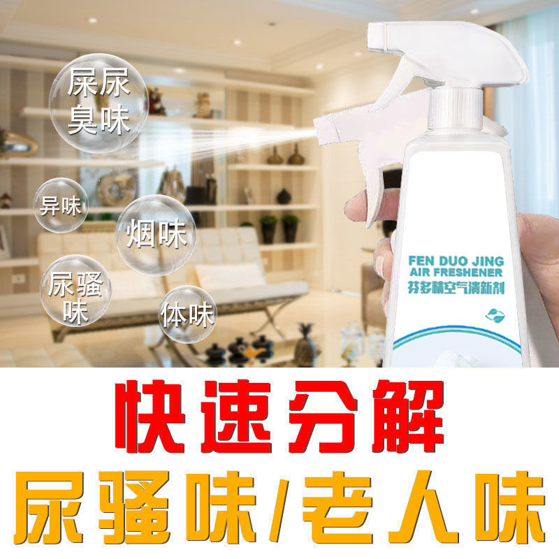 老人卧室除味剂房间除臭剂室内去除尿骚味体味异味清除剂清新喷雾