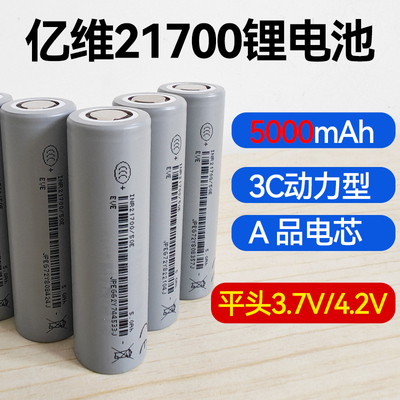 全新亿纬50e 21700锂电池大容量5000mah强光手电充电动力电池