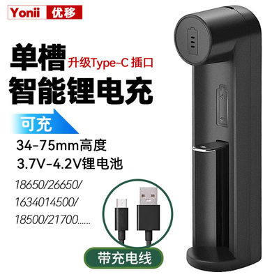 Yonii优移C1智能充电器18650家用26650 21700 16340 0.6A锂电池