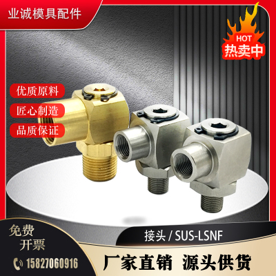 MISUMI L型螺纹 回转接头 LSNF1 2 3 LSNFM 1 2 3 SUS-LSNF 1 2 3