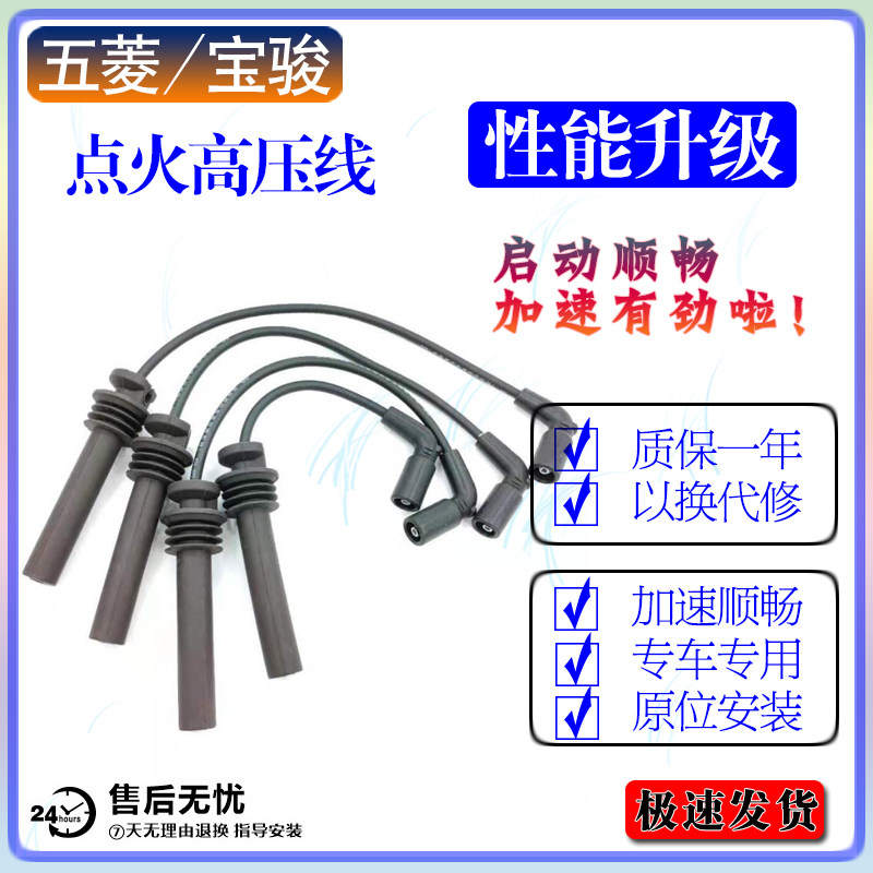 适用五菱宏光点火高压线 荣光B12分缸线 之光1.2点火线 宝骏310W