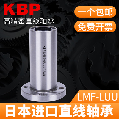 日本kbp进口法兰直线轴承