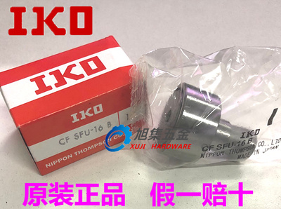 日本IKO原装进口CF-SFU-10B简易安装用凸轮从动轴承
