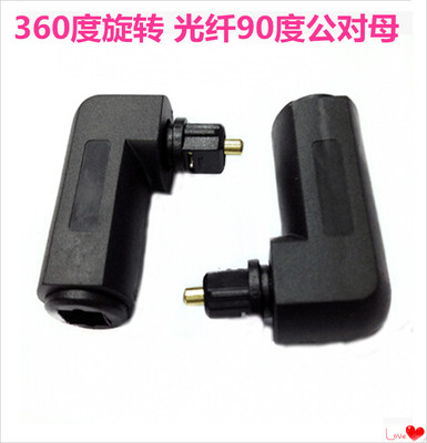 90度公母弯头光纤转换头 toslink数字光纤音频跳线转90度转弯接头