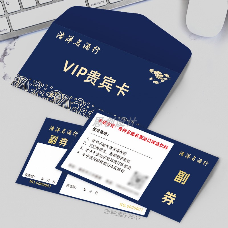 茶烟酒购物礼品券定制提货券设计海鲜水果密码刮刮卡VIP会员卡套