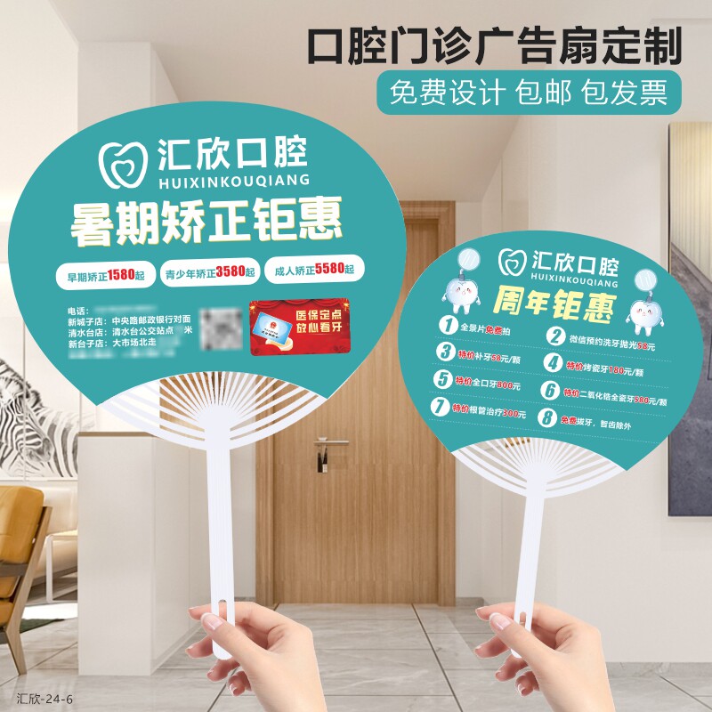 口腔诊所夏季广告团扇设计铆钉扇子定制牙科开业学生暑假矫正活动